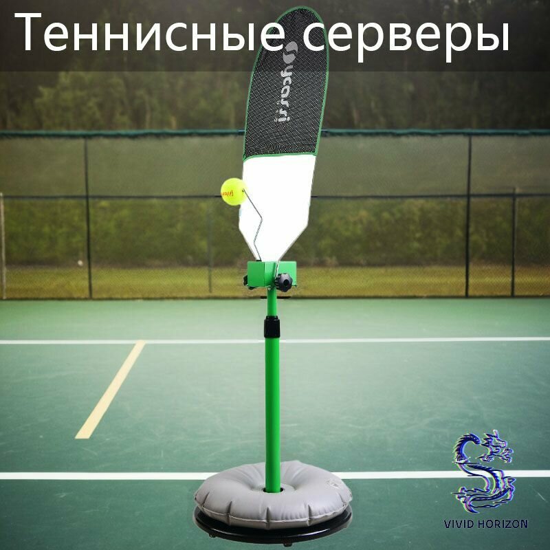 Теннисные серверы, тренировка качания с верхним вращением