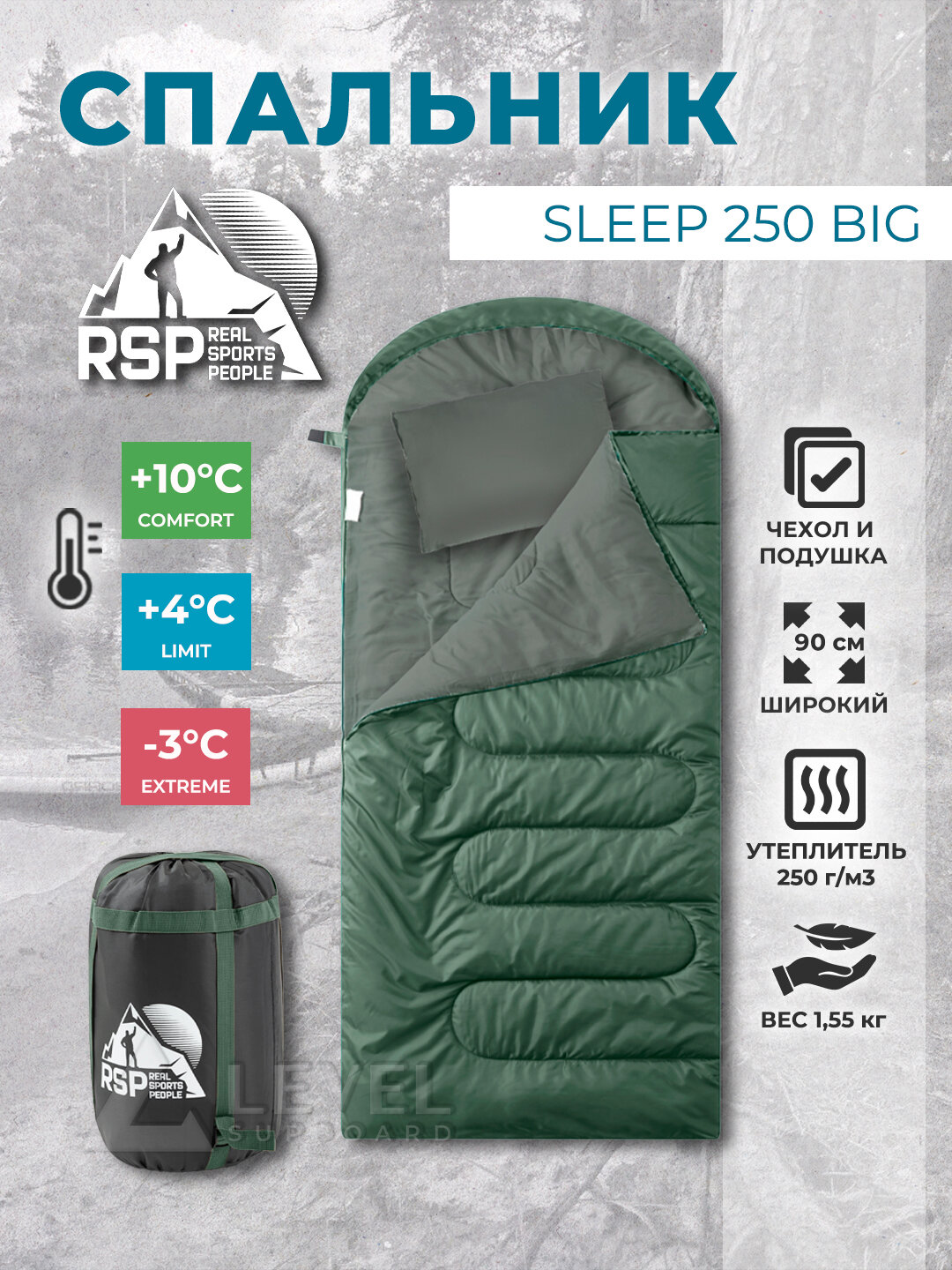 Спальный мешок RSP Sleep BIG 250 (молния справа)