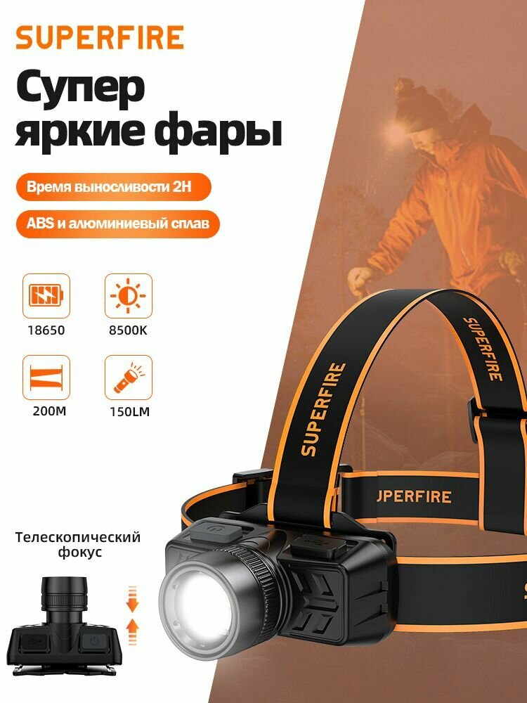 SUPERFIRE HL50 7500K перезаряжаемый водонепроницаемый налобный фонарь 18650 фара 150lm