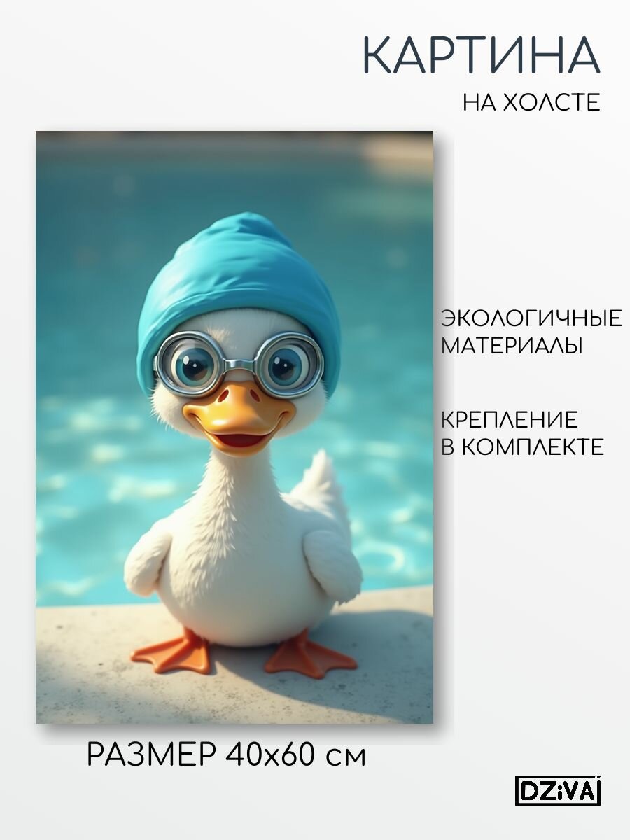 Картина на холсте "Утенок-пловец" 40x60 см