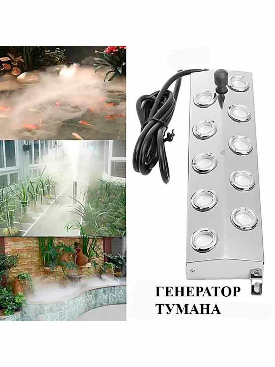 Генератор тумана с Led подсветкой