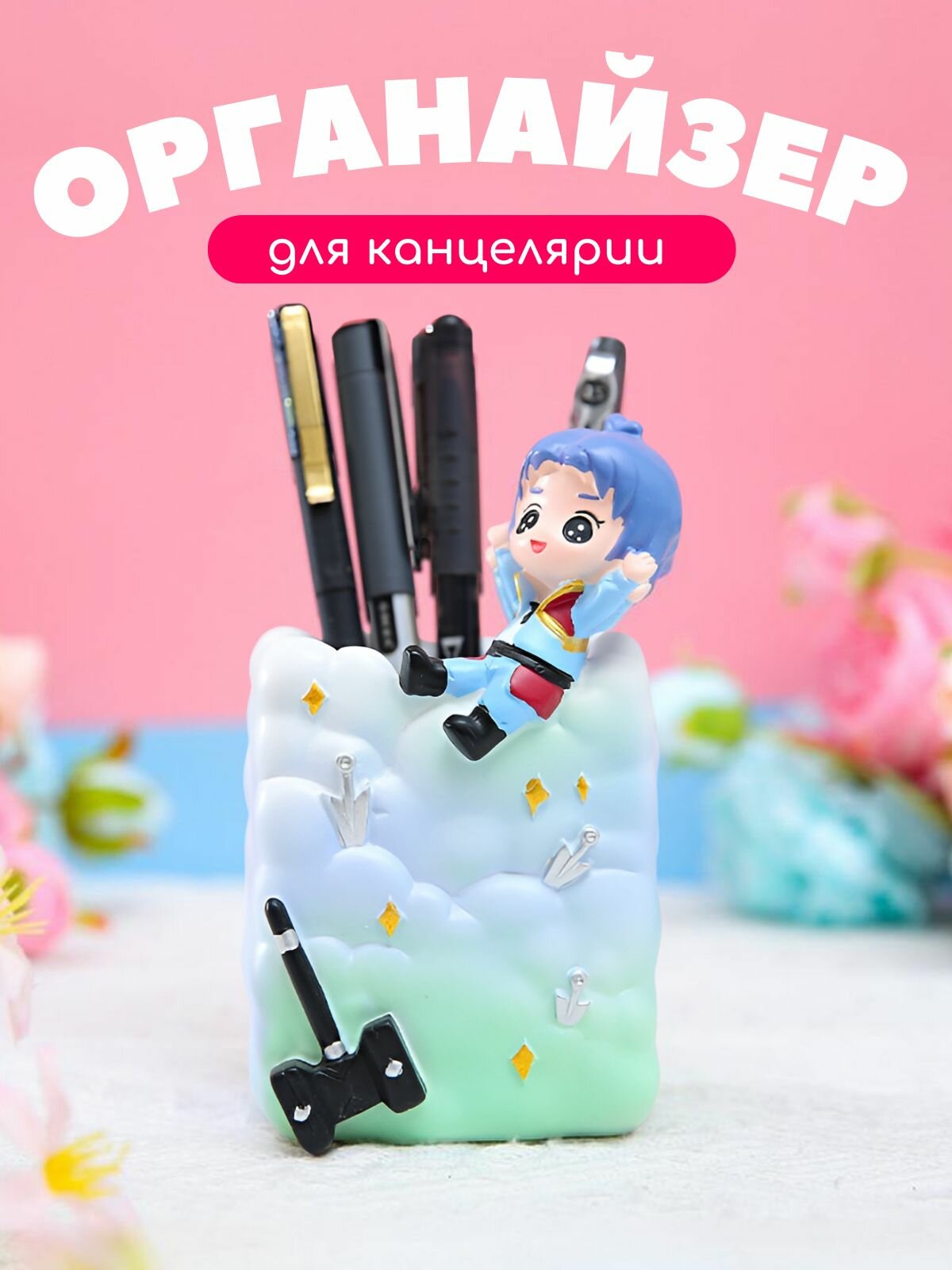 Органайзер для канцелярии и мелочей, пластиковый, "Аниме мальчик", 13,5х8 см,