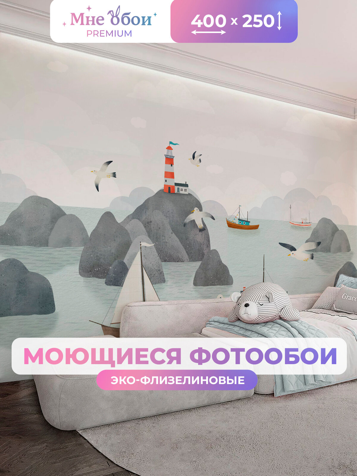 Фотообои детские флизелиновые на стену 3D "Пасмурное морское утро 2" 400х250 (ШхВ), 3д обои в детскую