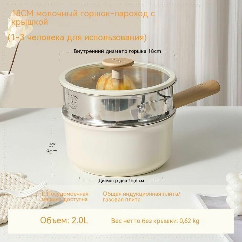 Молоковарка CAROTE 18см, с крышкой, Клетка с паром