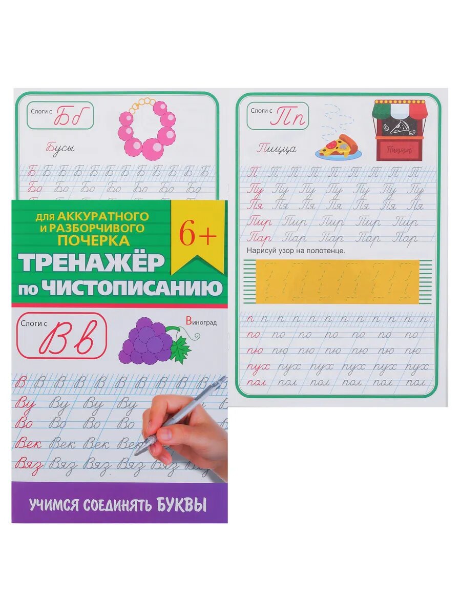 Прописи 1 класс