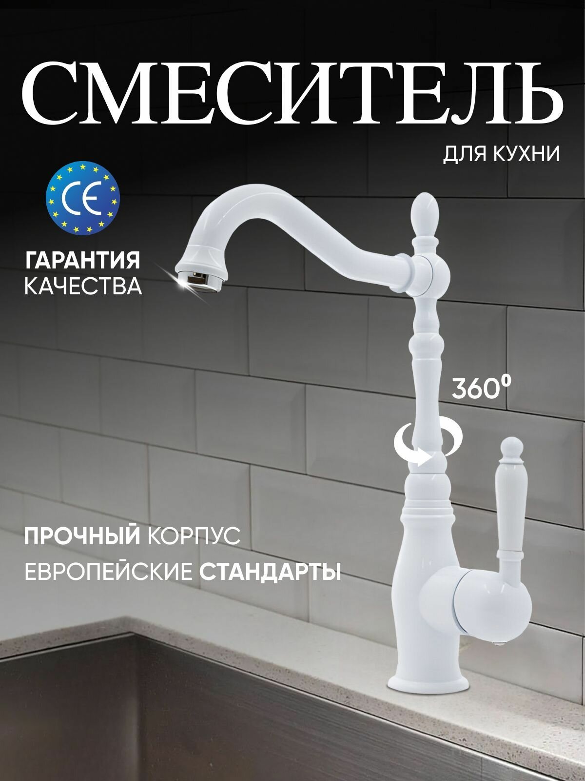 Smesitel dlya kuhni odnorychazhnyy s vysokim povorotnym izlivom kran dlya kuhni trigor s4 fw