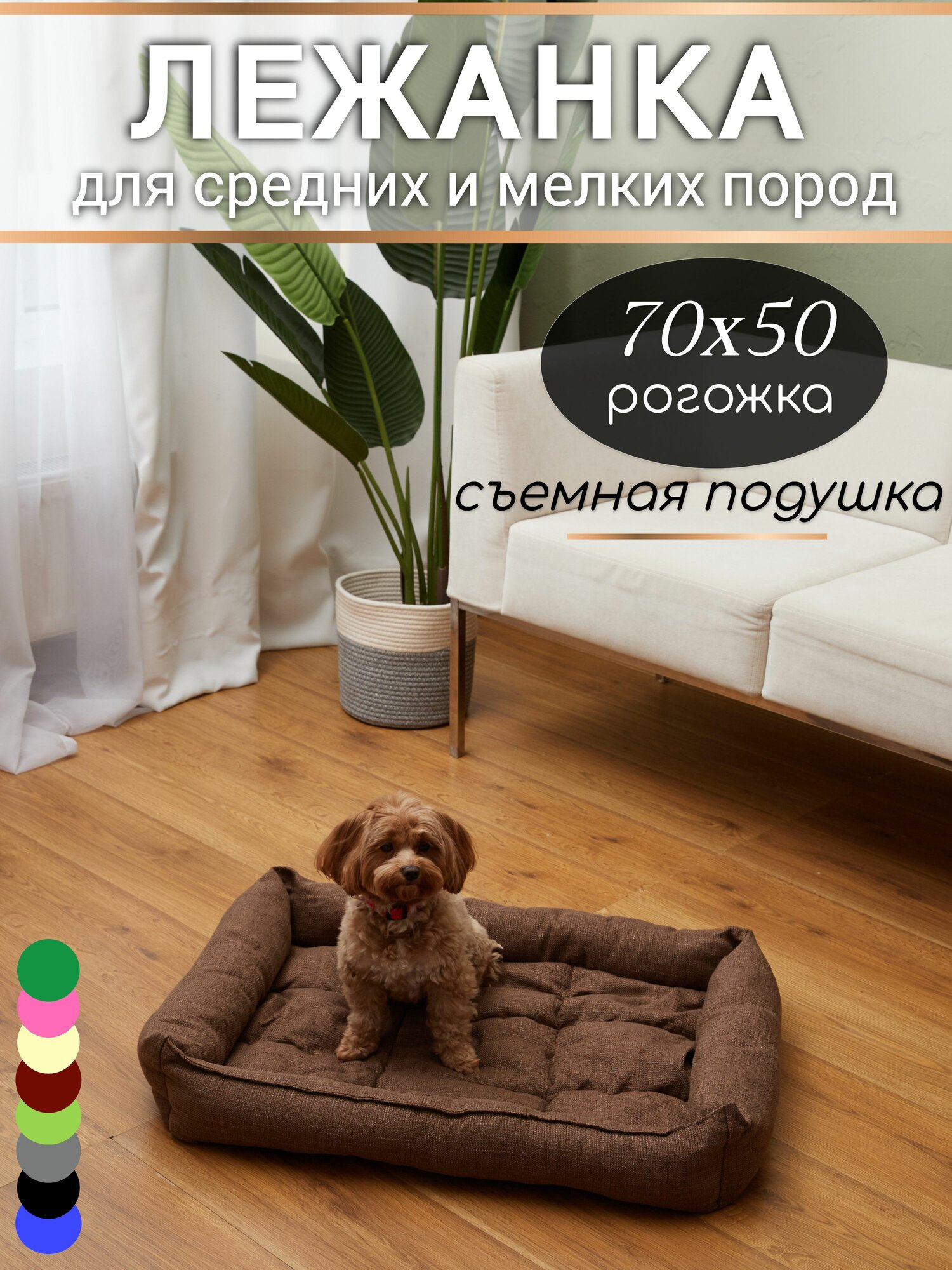 Лежанка 70х50 см, KLV_Shop, рогожка+велюр, съемный матрасик, для собак средних и мелких пород.