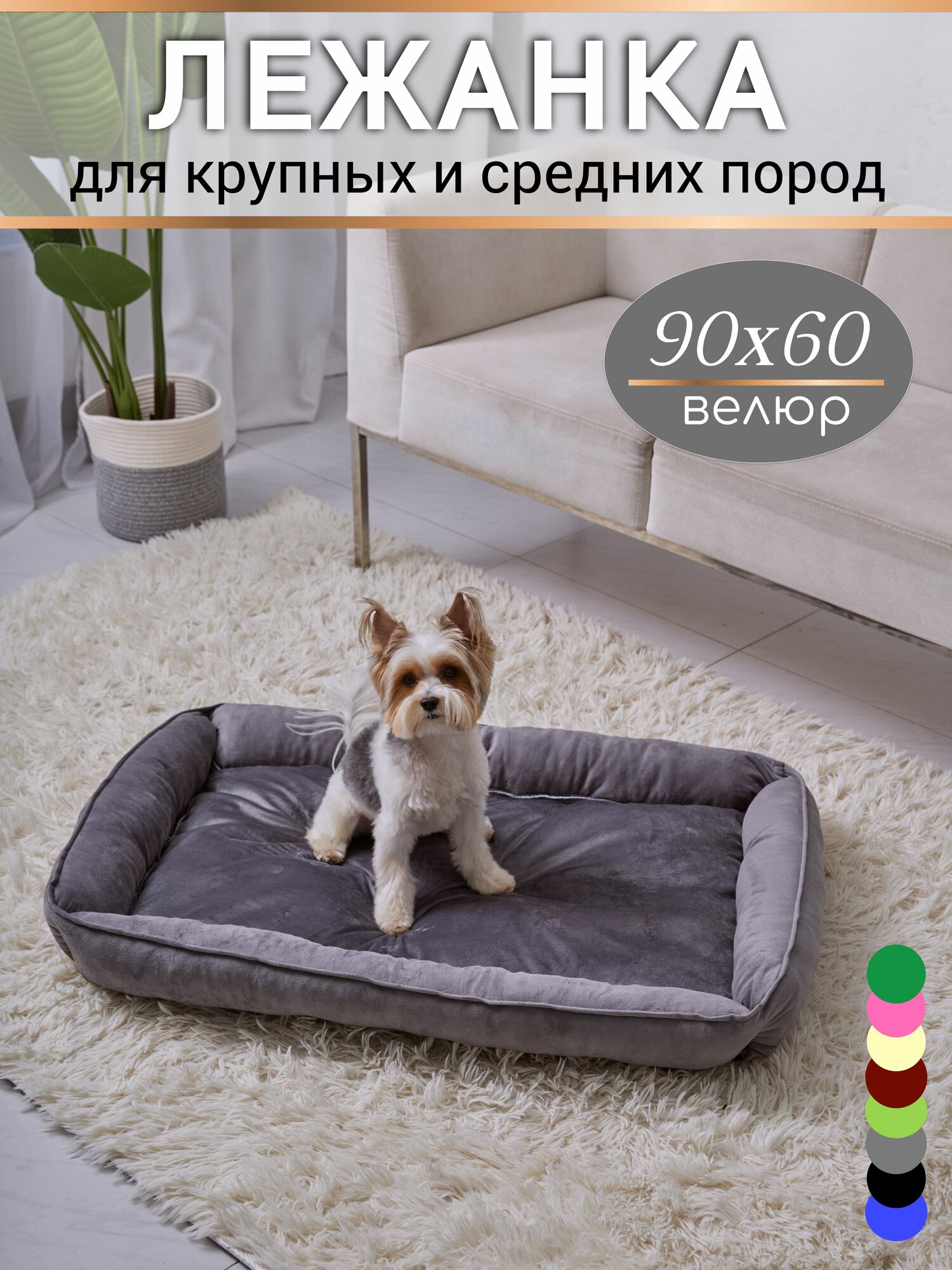Лежанка 90х60 см, KLV_Shop, для собак и кошек, велюр, для крупных и средних пород.