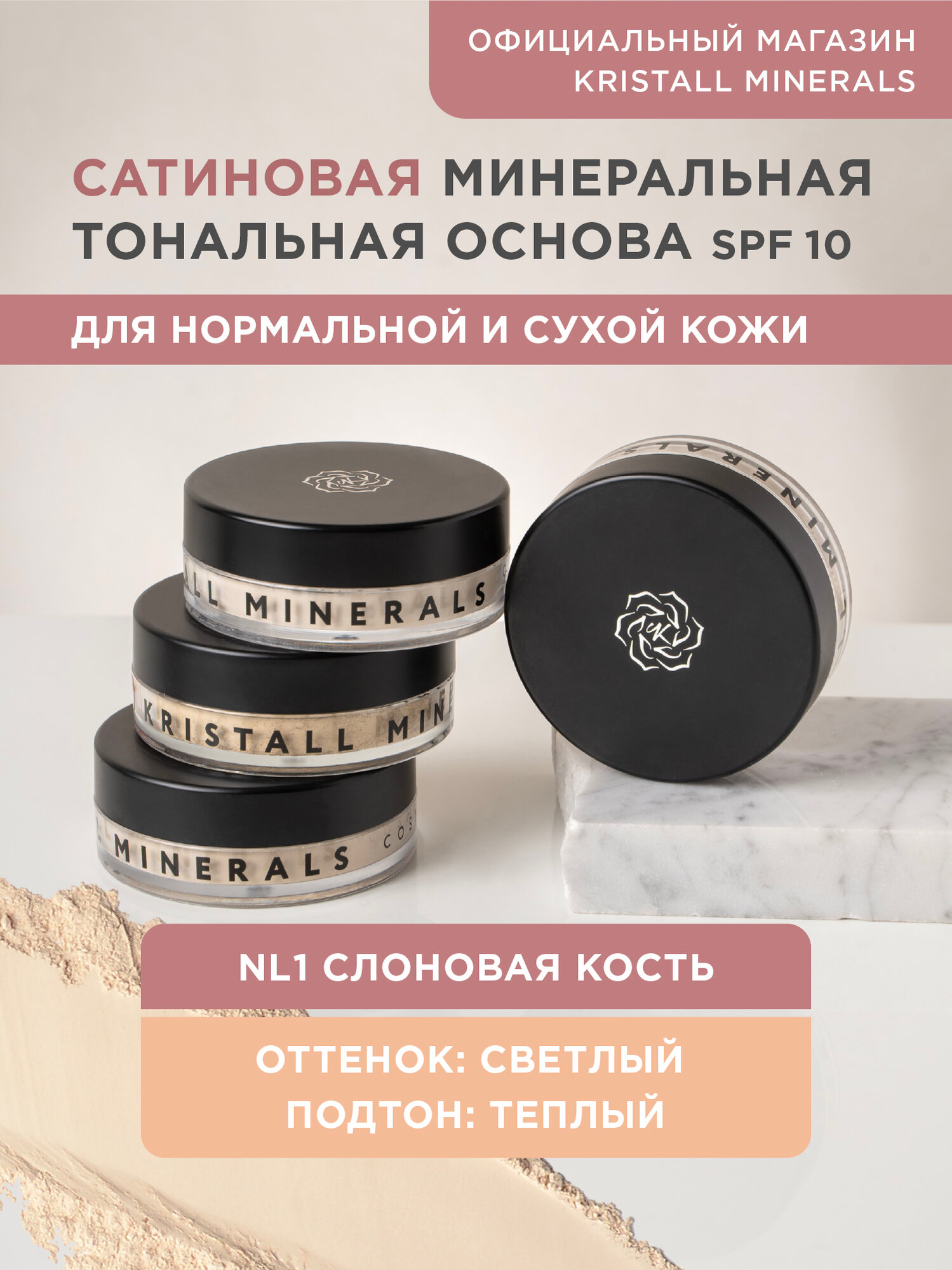 Минеральная тональная основа Kristall Minerals cosmetics, сатиновая NL1 Слоновая кость