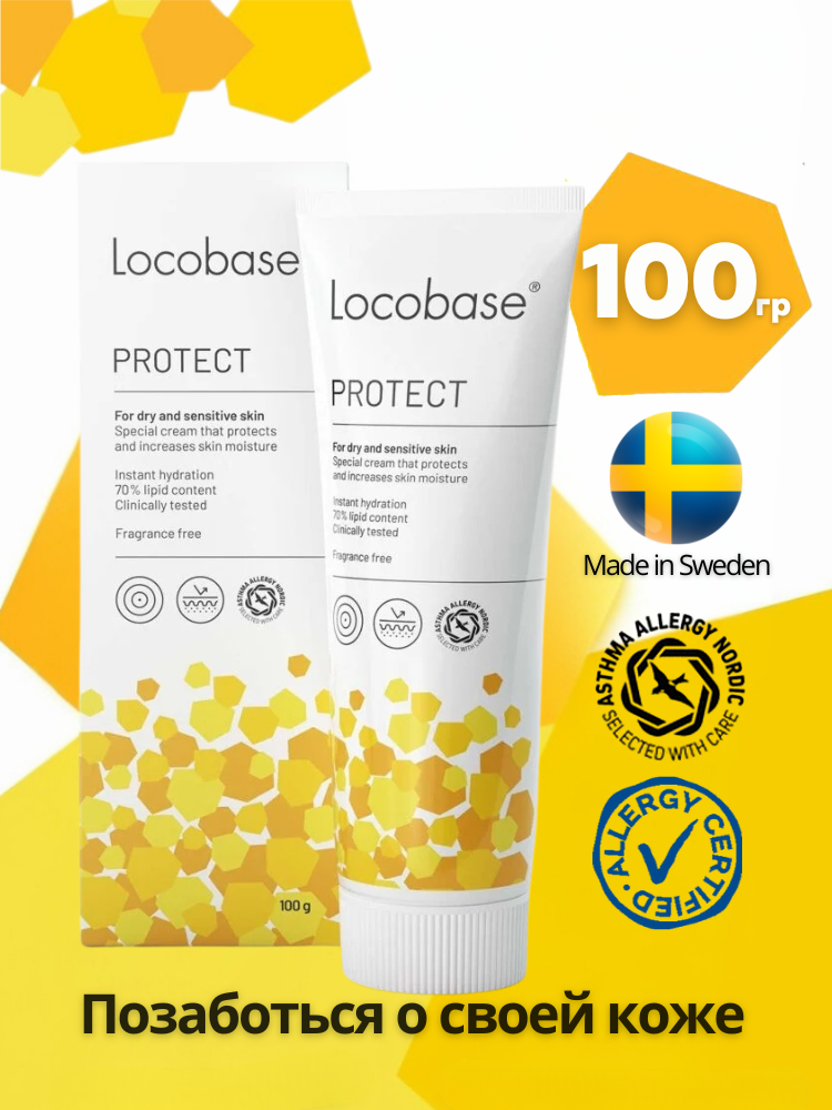 Крем Локобейз Липокрем / Locobase PROTECT 100 гр