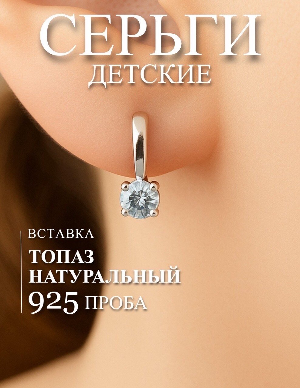 Серьги, серебро, 925 проба, родирование, топаз