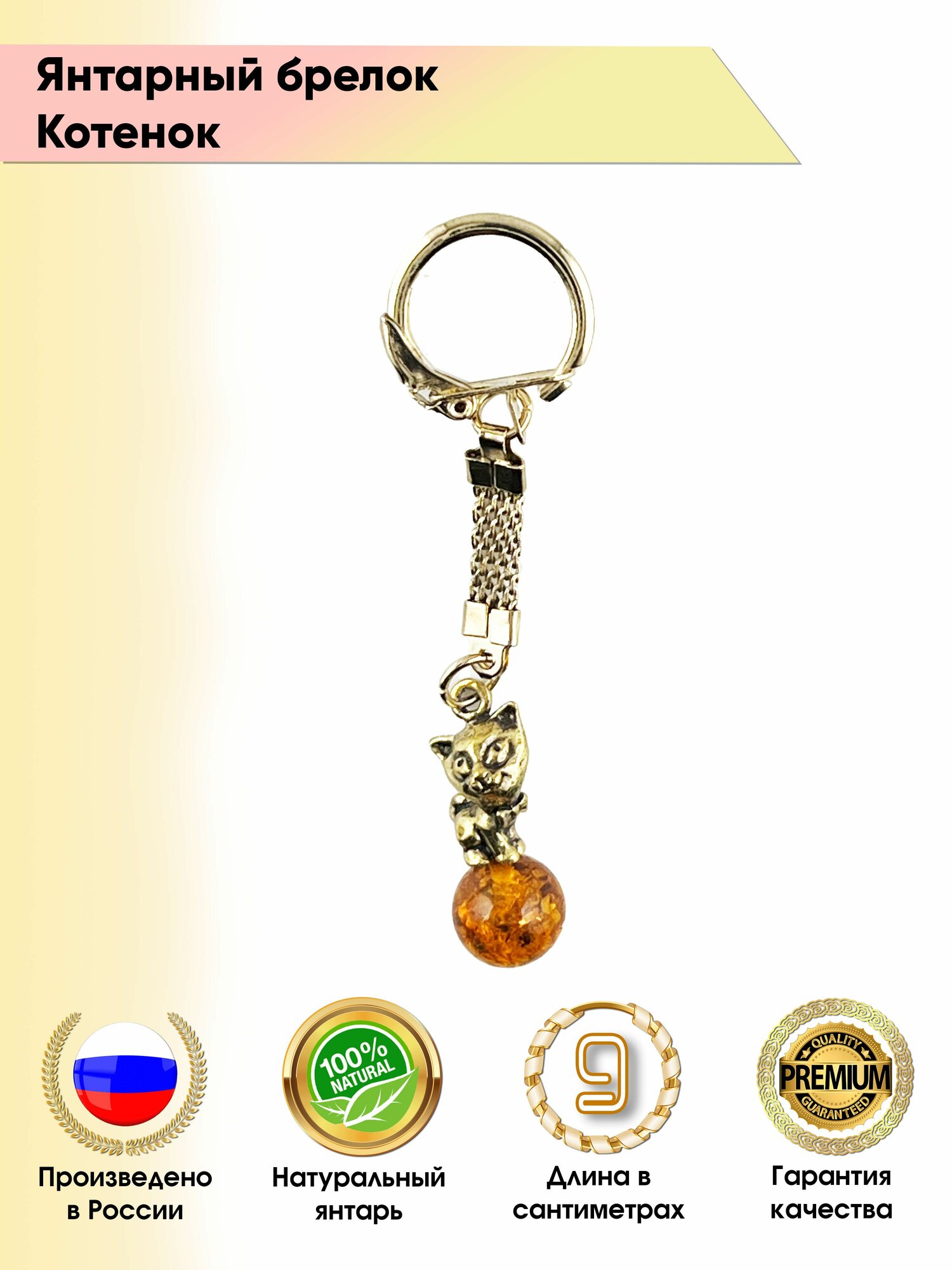Брелок