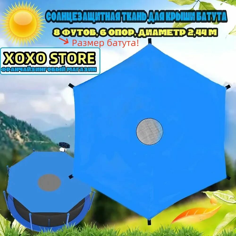 Прочие аксессуары для батута