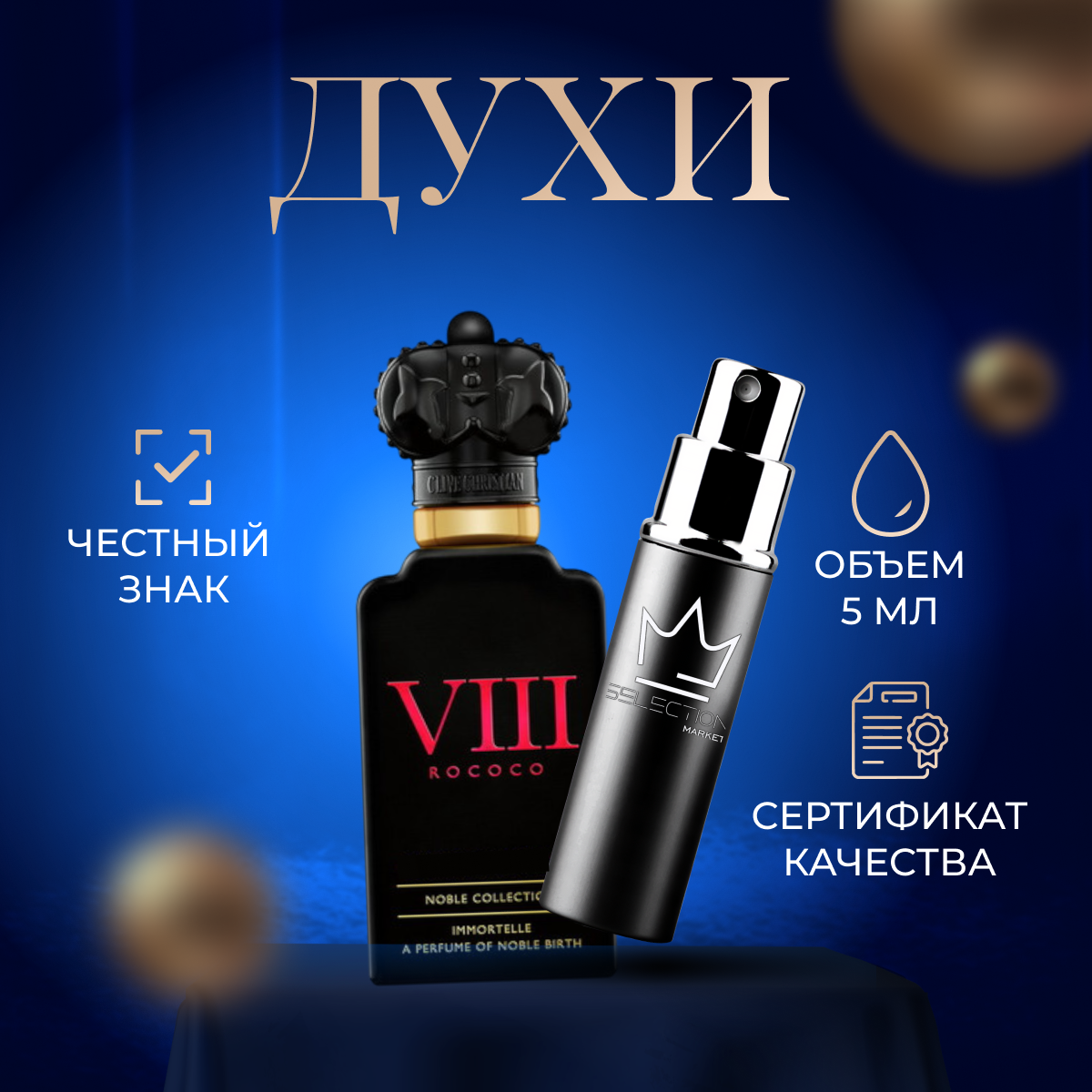 Духи Selection market по мотивам Clive Christian Noble VIII Rococo Immortelle миниатюра 5 мл