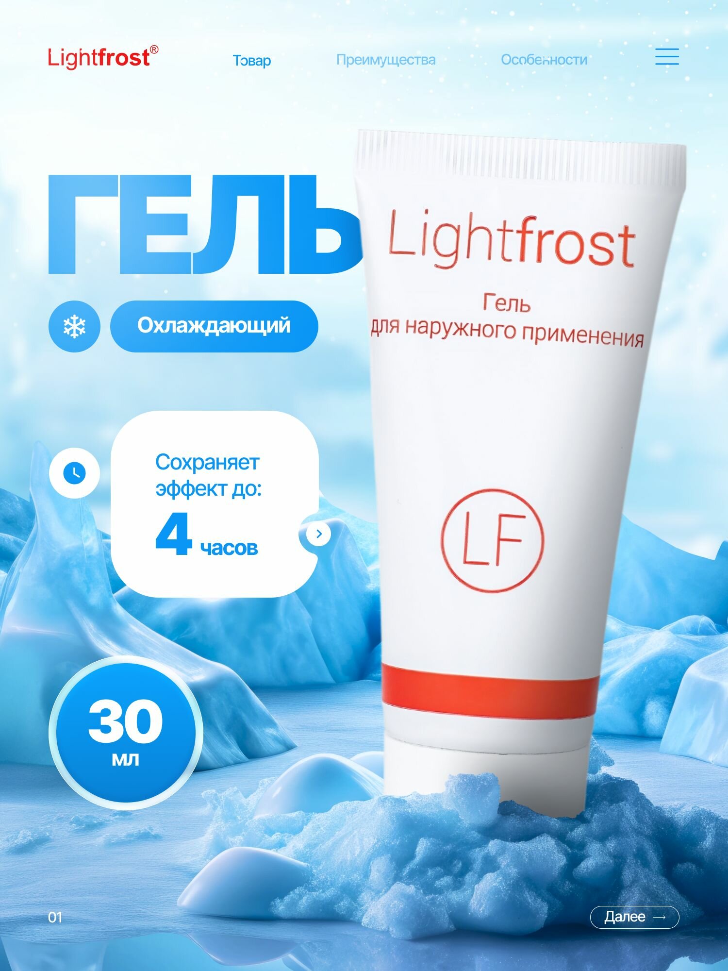 Обезболивающий гель для эпиляции, тату и татуажа Light Frost, 30 мл