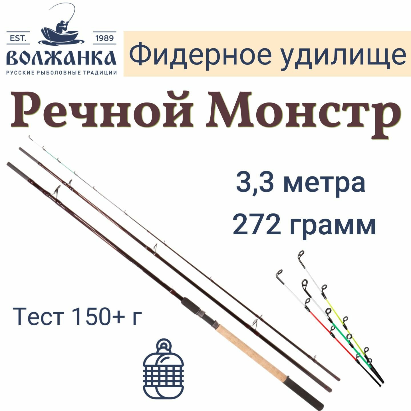 Фидерное удилище Волжанка Речной Монстр 3.3м (3 секции+3) тест 150гр+