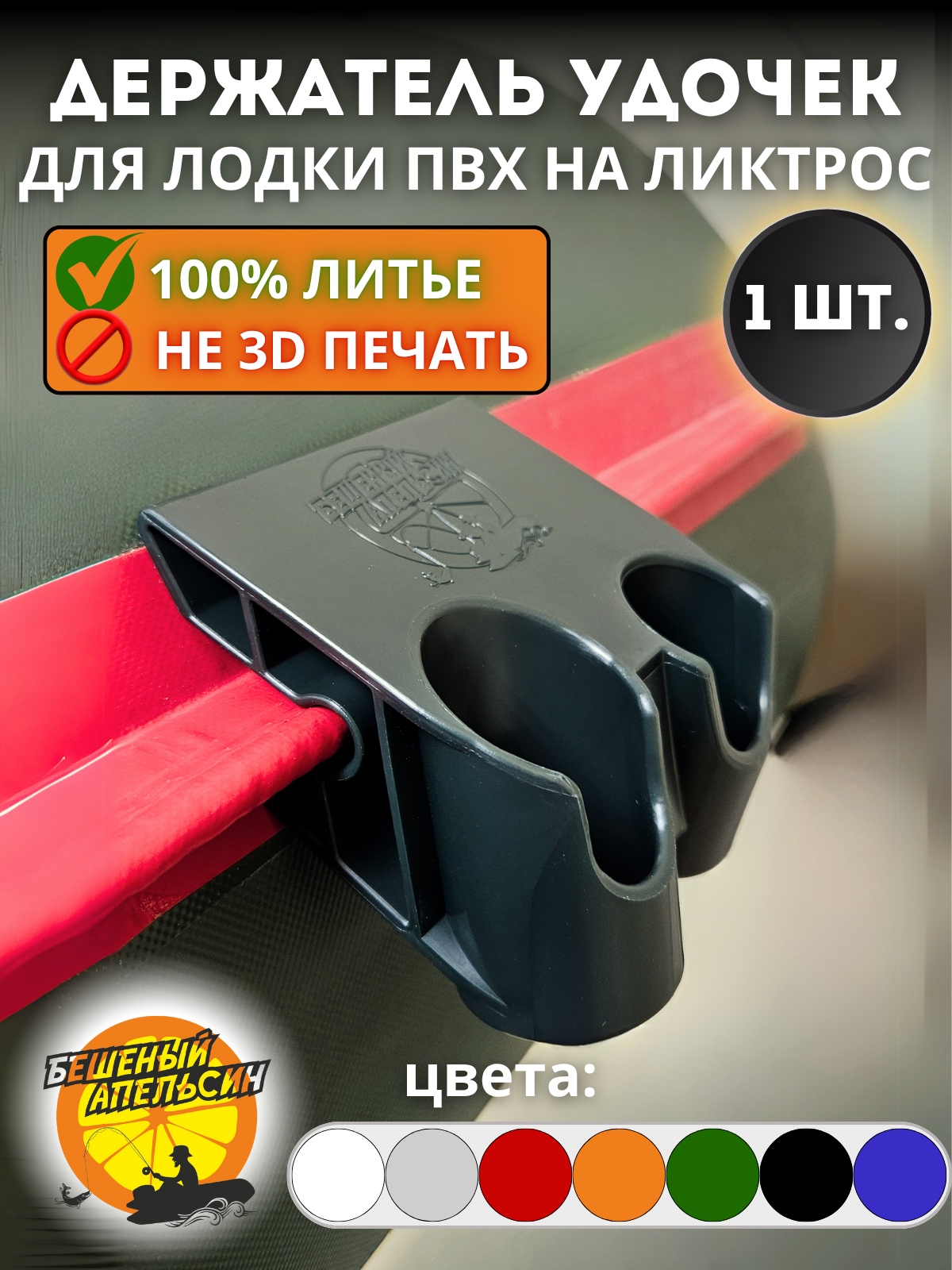 Держатель удочки спиннинга двойной для лодки ПВХ на ликтрос зелёный 1шт