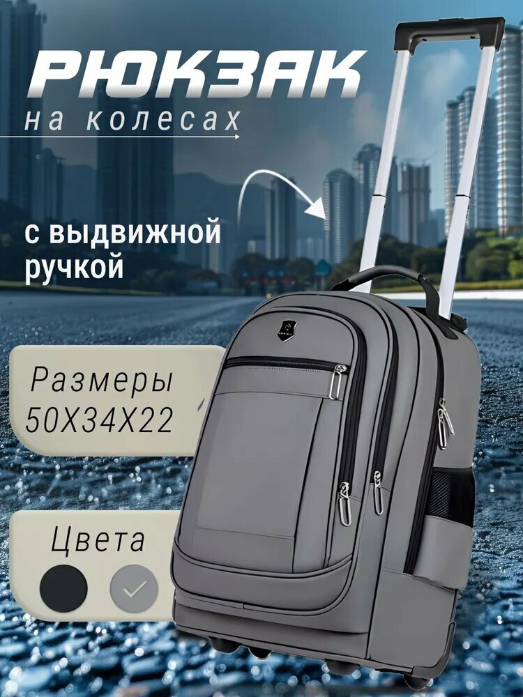 Рюкзак, для путешествий, с выдвижной ручкой, полиэстер, серый, 50x34 см