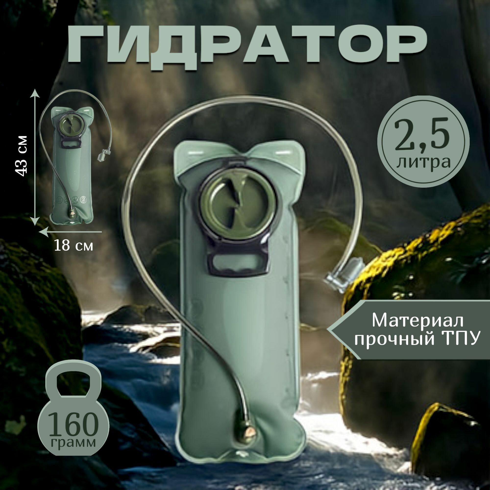 Гидратор "Активный спорт", для воды, на открытом воздухе, 2 .5 л