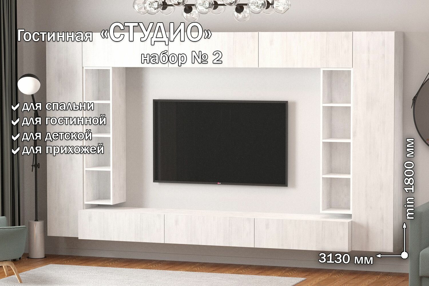 Гостиная "Студио" Набор № 2, материал ЛДСП, цвет Северное дерево