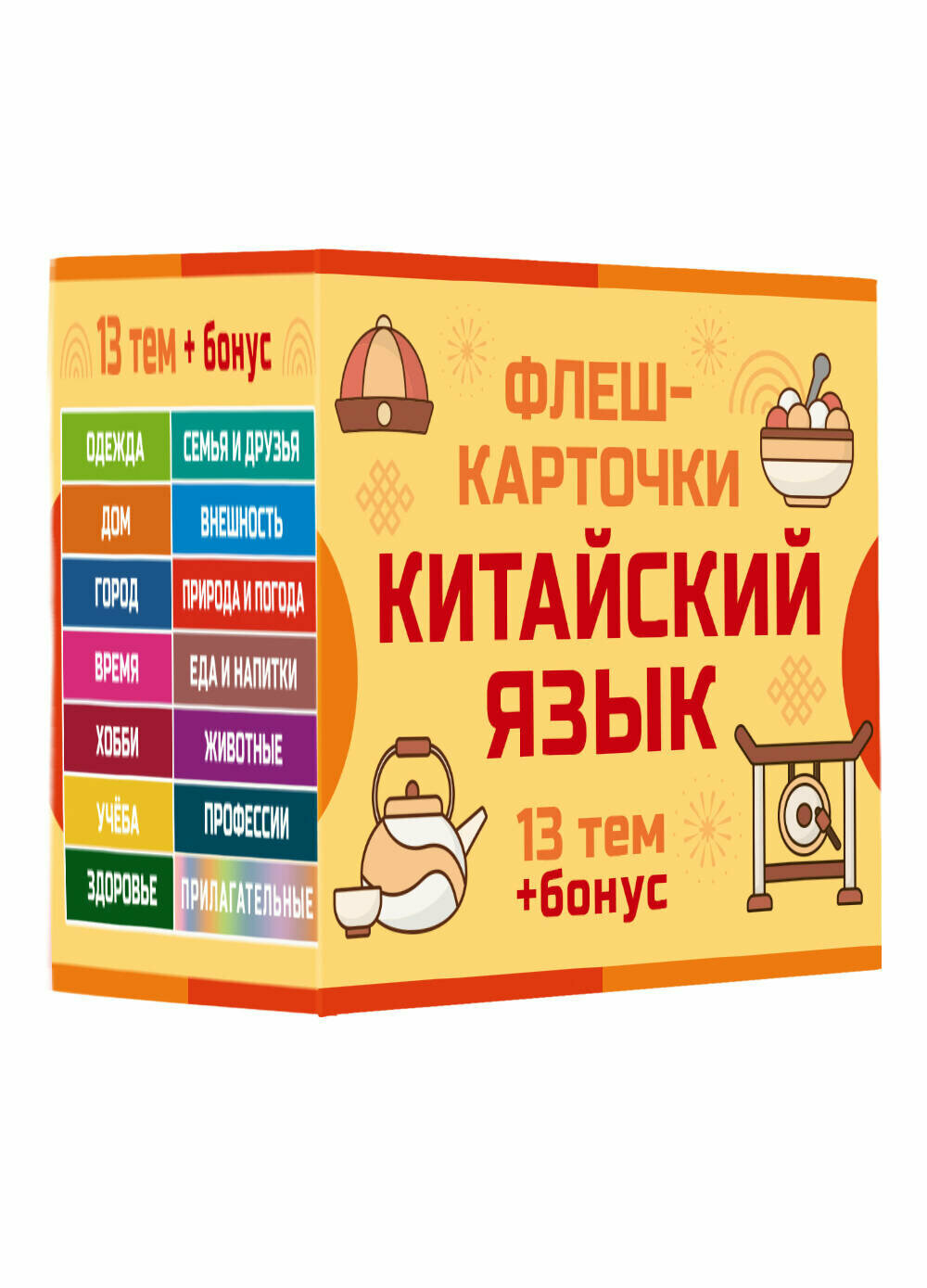 800 самых нужных китайских слов и фраз. Флеш-карточки