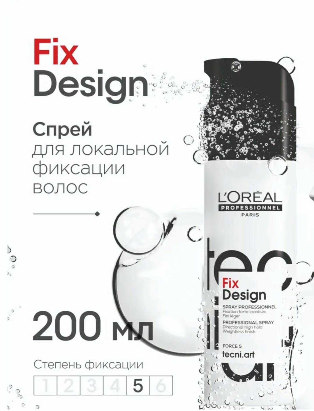 L'Oreal Professionnel Fix Design Спрей для локальной фиксации 200 мл