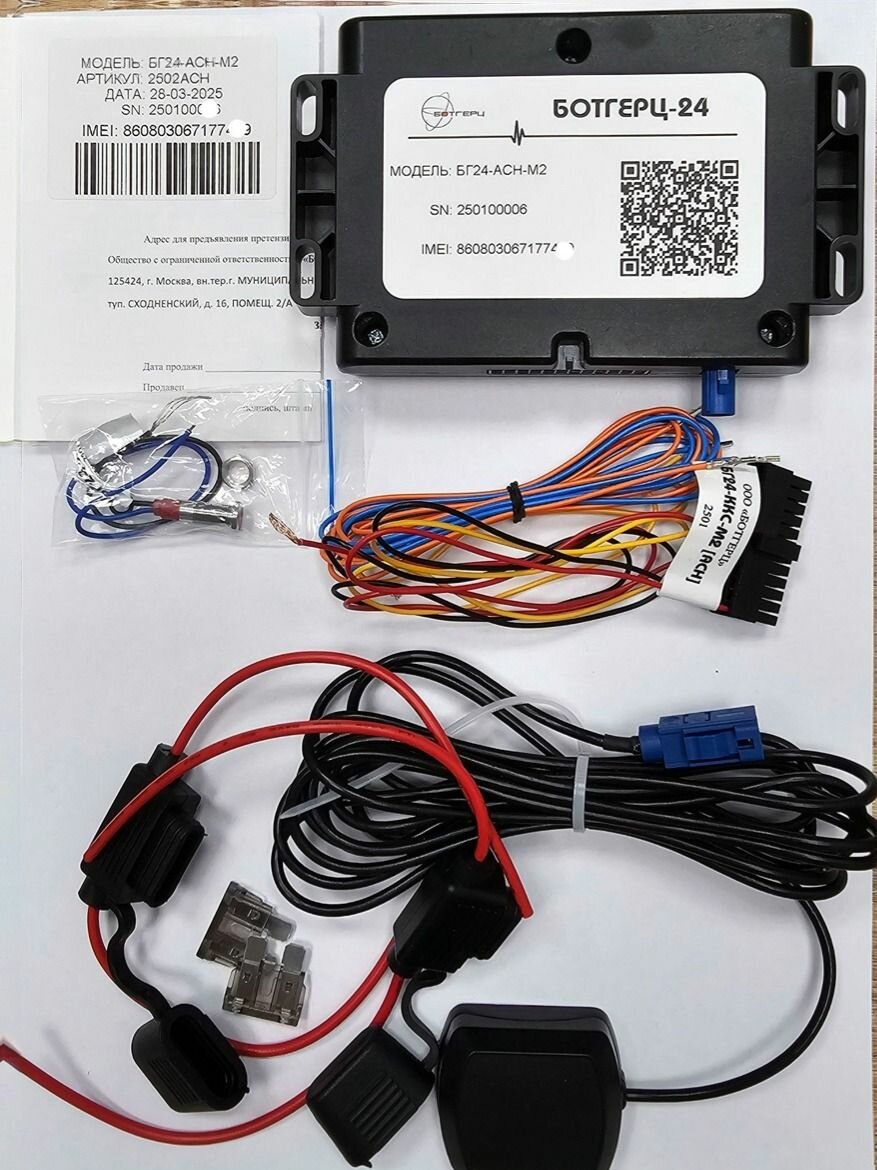 Аппаратура спутниковой навигации БОТГЕРЦ-24 с СИМ картой АО ГЛОНАСС соответствует ПП2216 и ПП1378