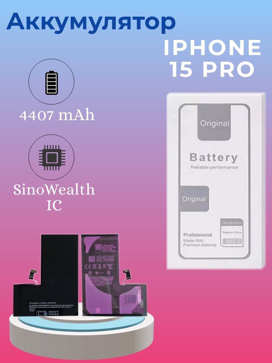 Аккумулятор для iPhone 15 Pro 3.83v 4407mAh контроллер SinoWealth IC