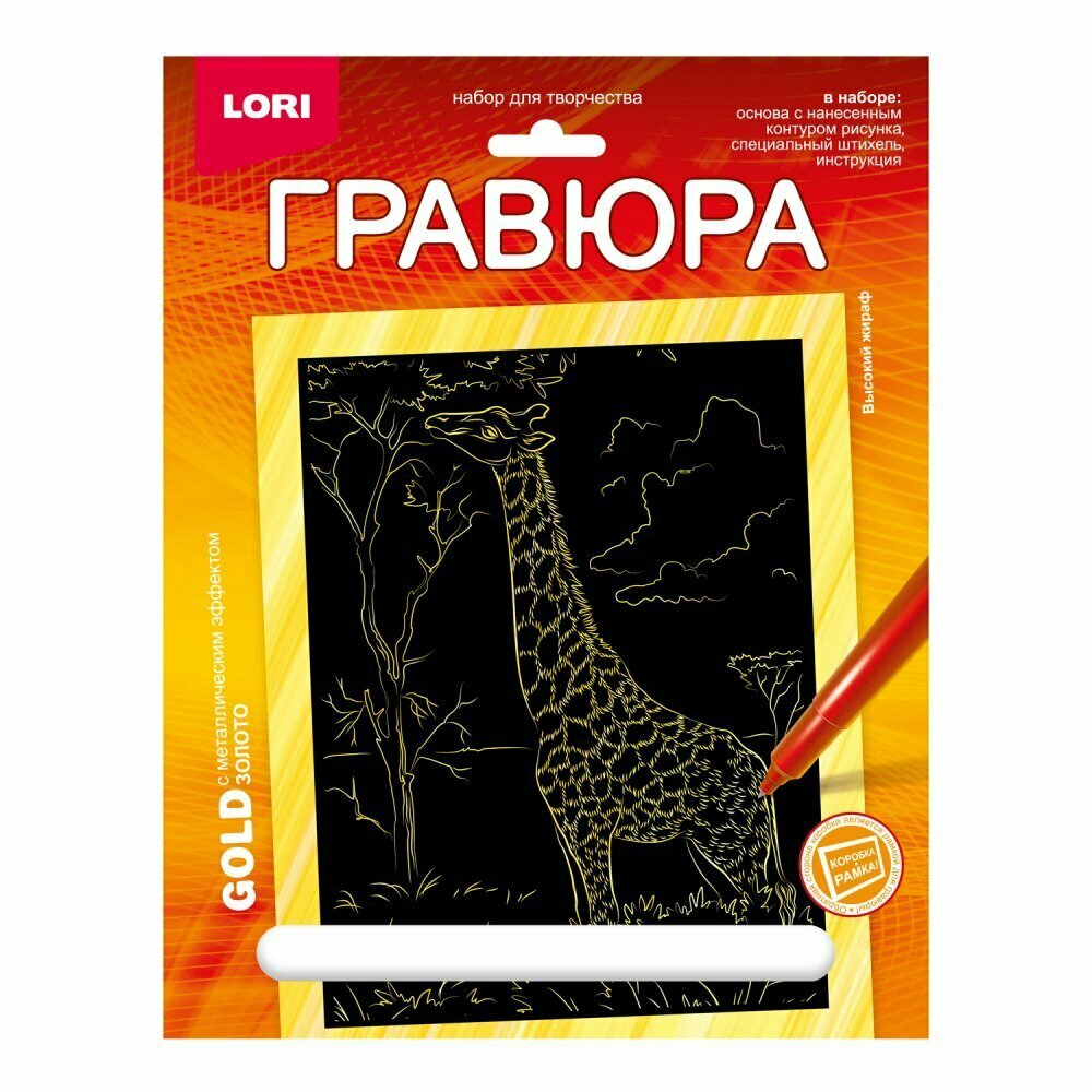 Гравюра с металлическим эффектом золото. Животные Африки "Высокий жираф"