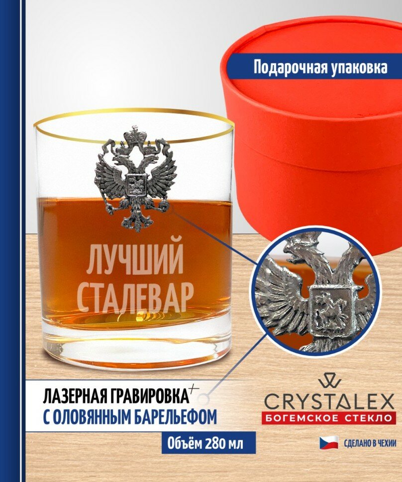 Стакан для виски "Лучший сталевар"