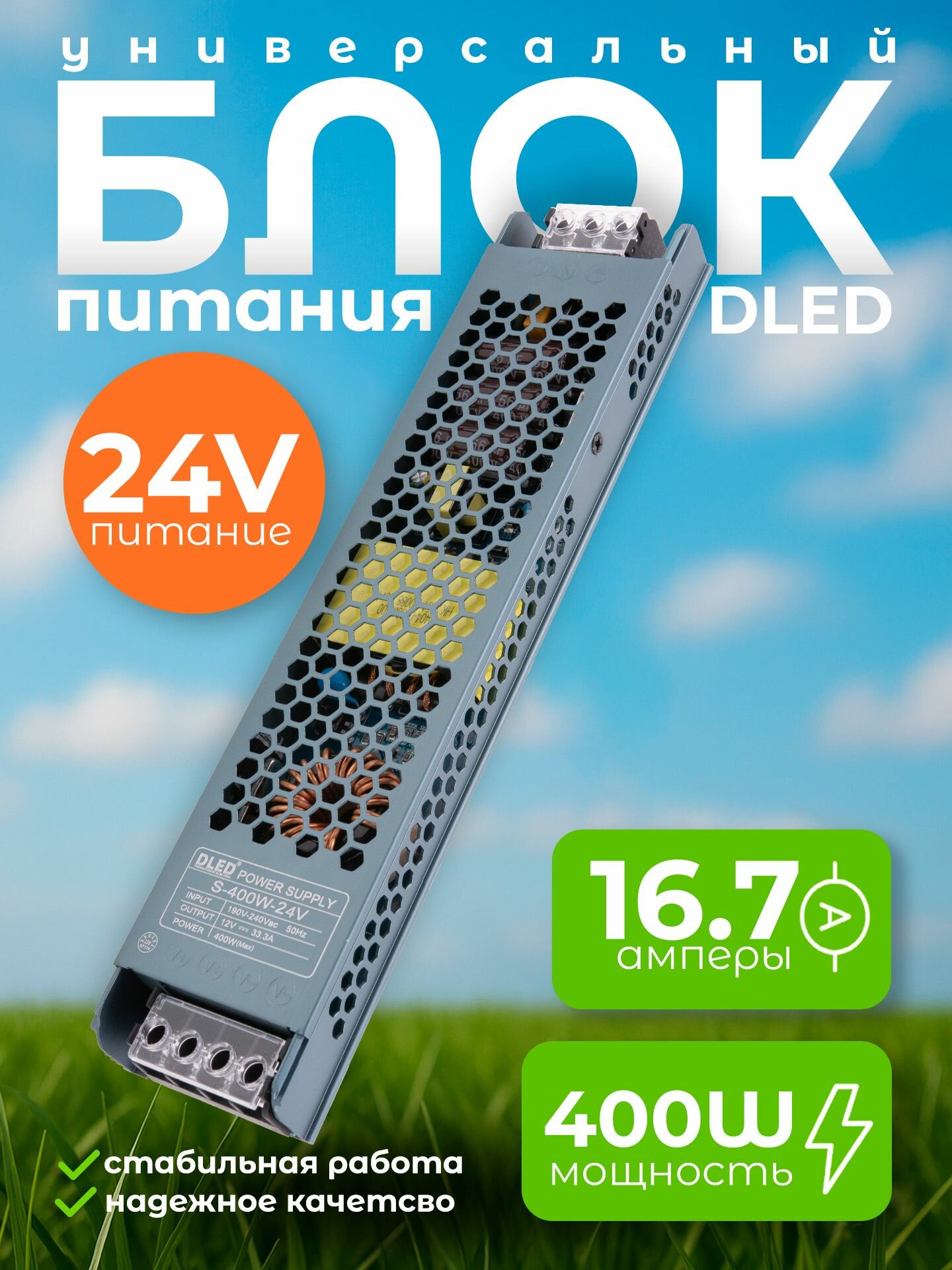 Блок питания DLED 24V 400W напряжение 16.7A для светодиодной ленты, LED неона - цвет серый