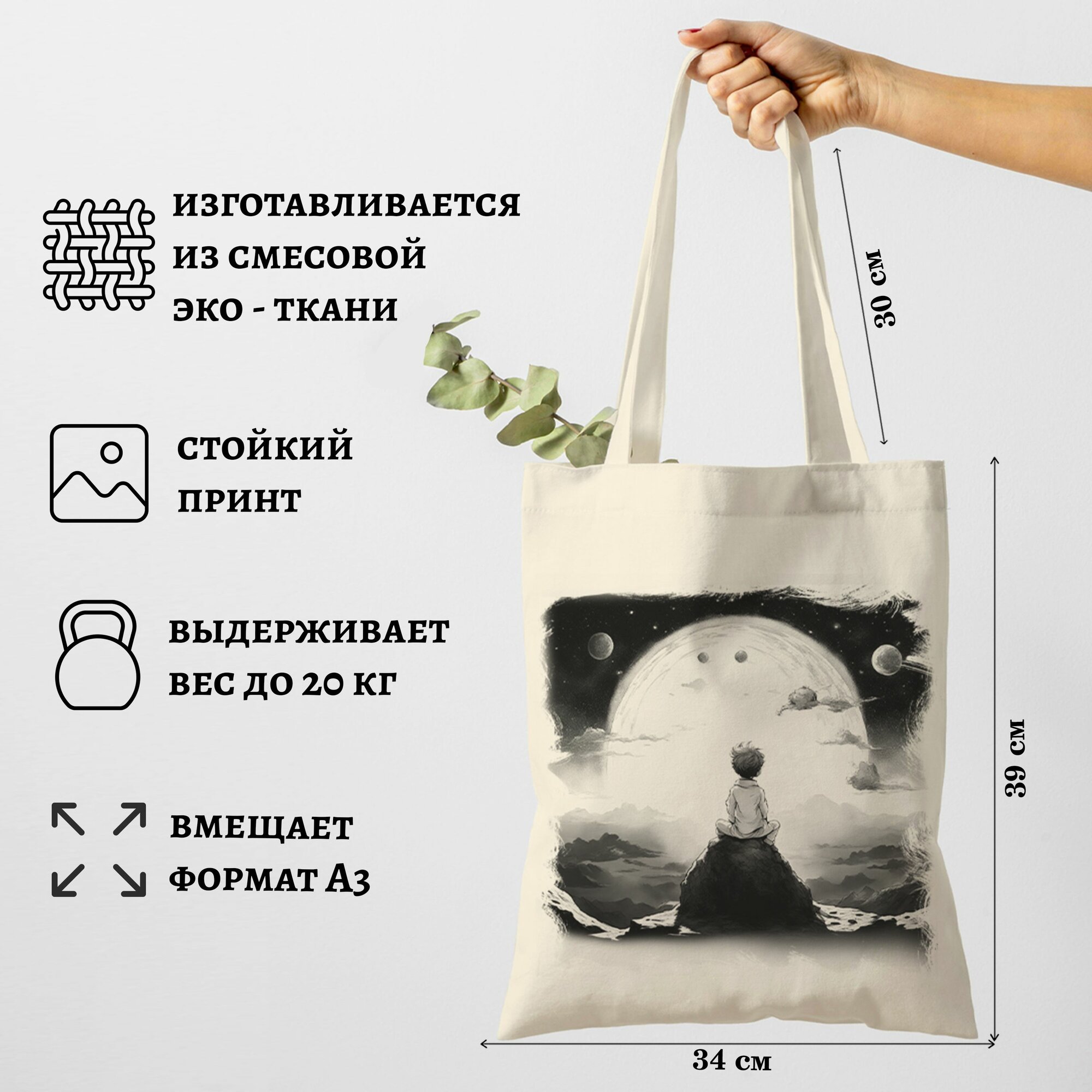 Сумка шоппер шоппер с принтом "Рассвет на планете Маленького принца", шопер авоська холщовая с рисунком в подарок