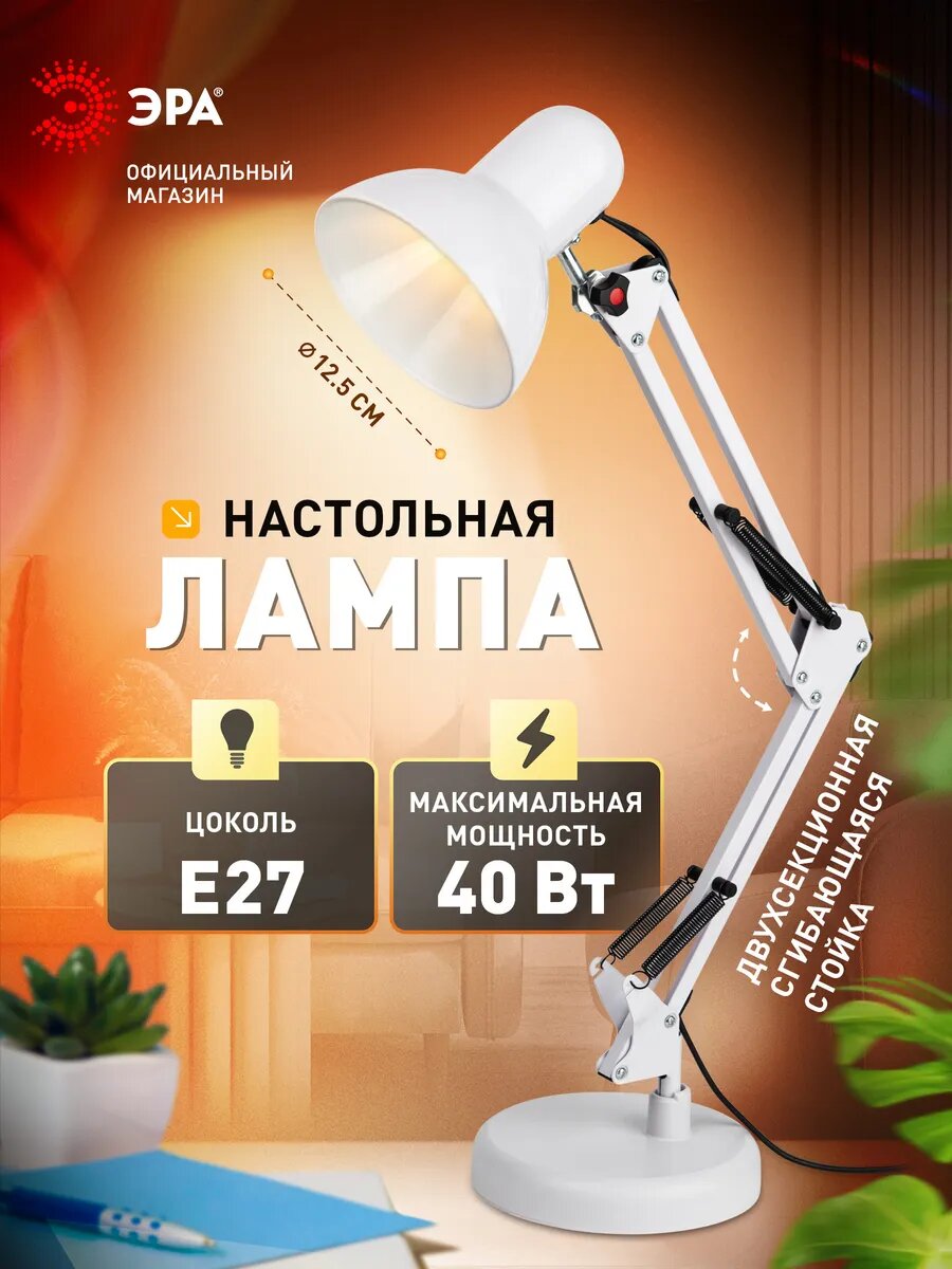 Лампа настольная ЭРА N-214 для школьника гибкая поворотная, Е27, 40Вт, белая