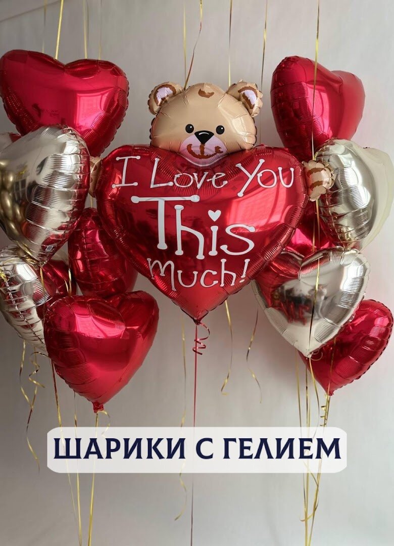 Воздушные шары с гелием, шарики воздушные на 14 февраля №2266