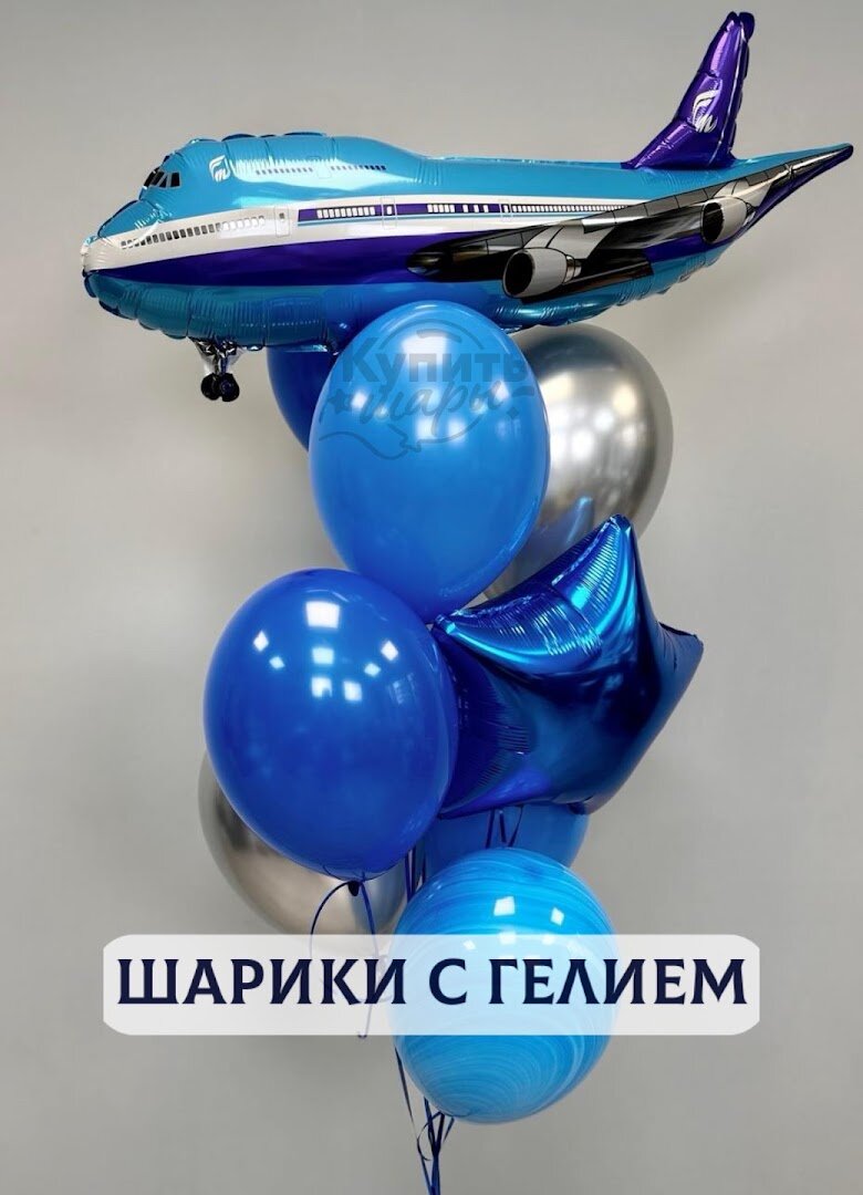 Воздушные шары с гелием, шарики воздушные "Транспорт" №3087