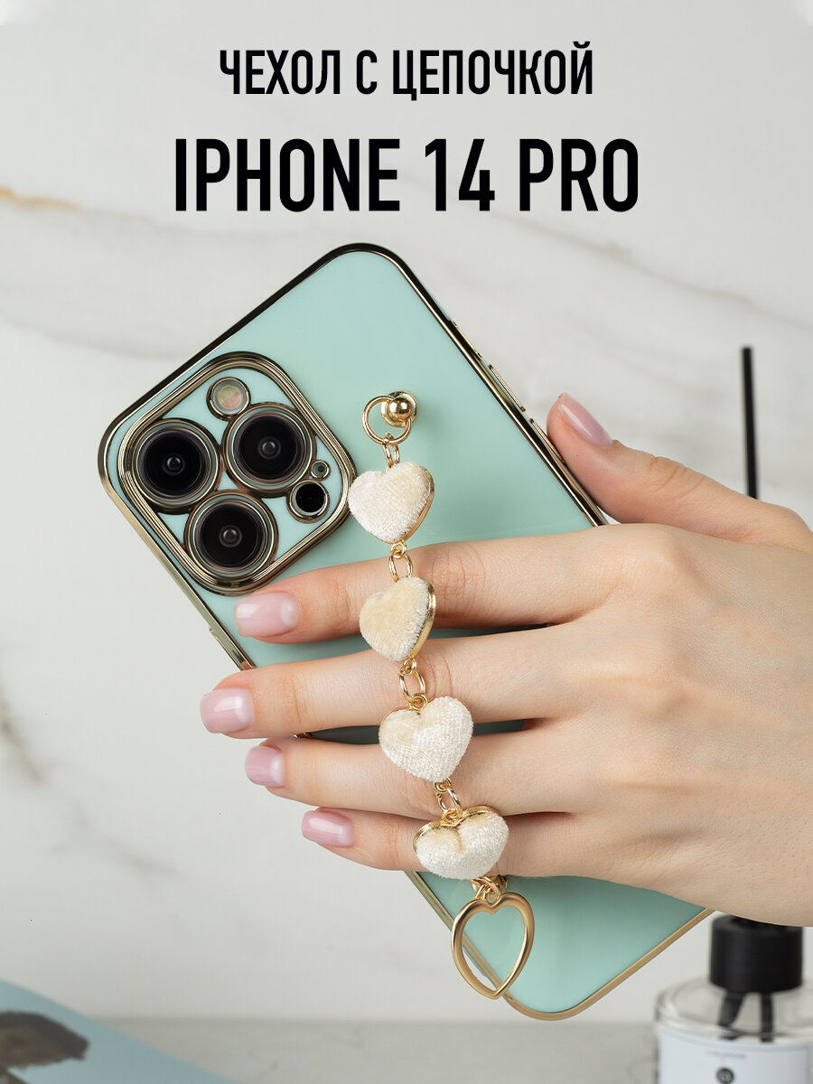 Глянцевый силиконовый чехол на iPhone 14 Pro с цепочкой из сердечек
