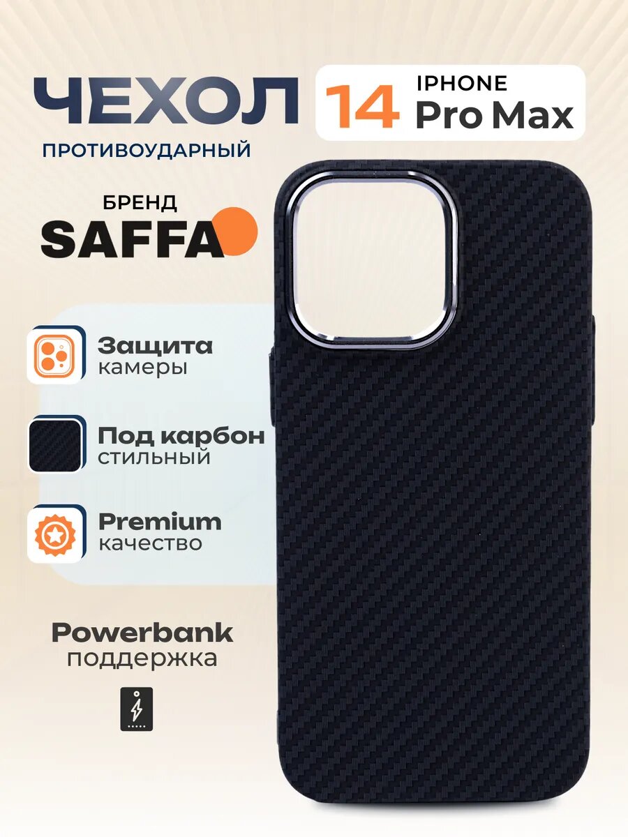 Чехол на iPhone 14 Pro Max/ Карбоновый чехол на айфон 14 про макс с MagSafe