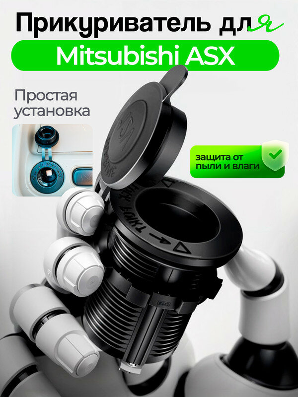Прикуриватель для Mitsubishi ASX (Мицубиси АСХ)/ Аксессуар для быстрой зарядки телефона и видеорегистратора в машине / Адаптер на 2 USB