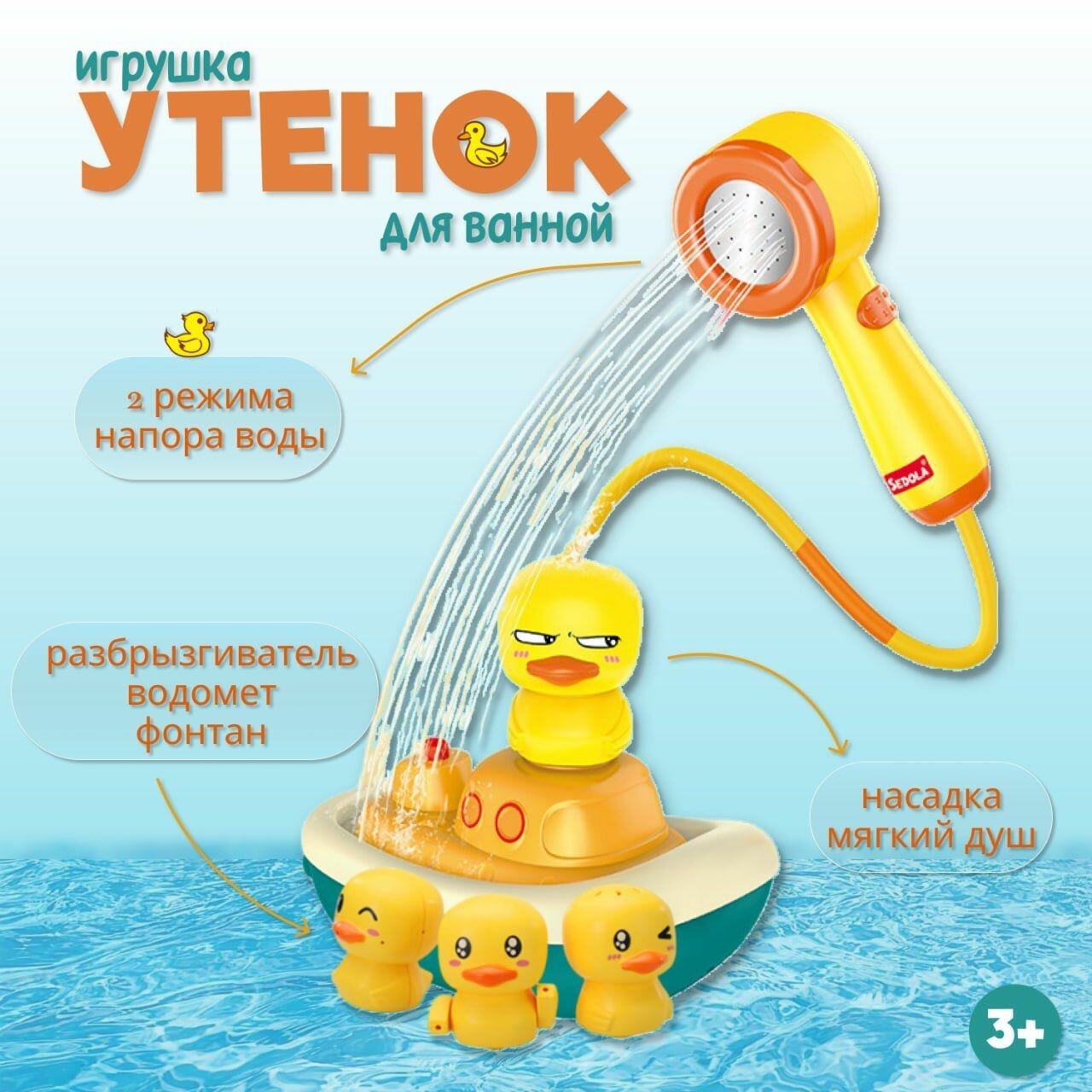 Игрушка для ванной