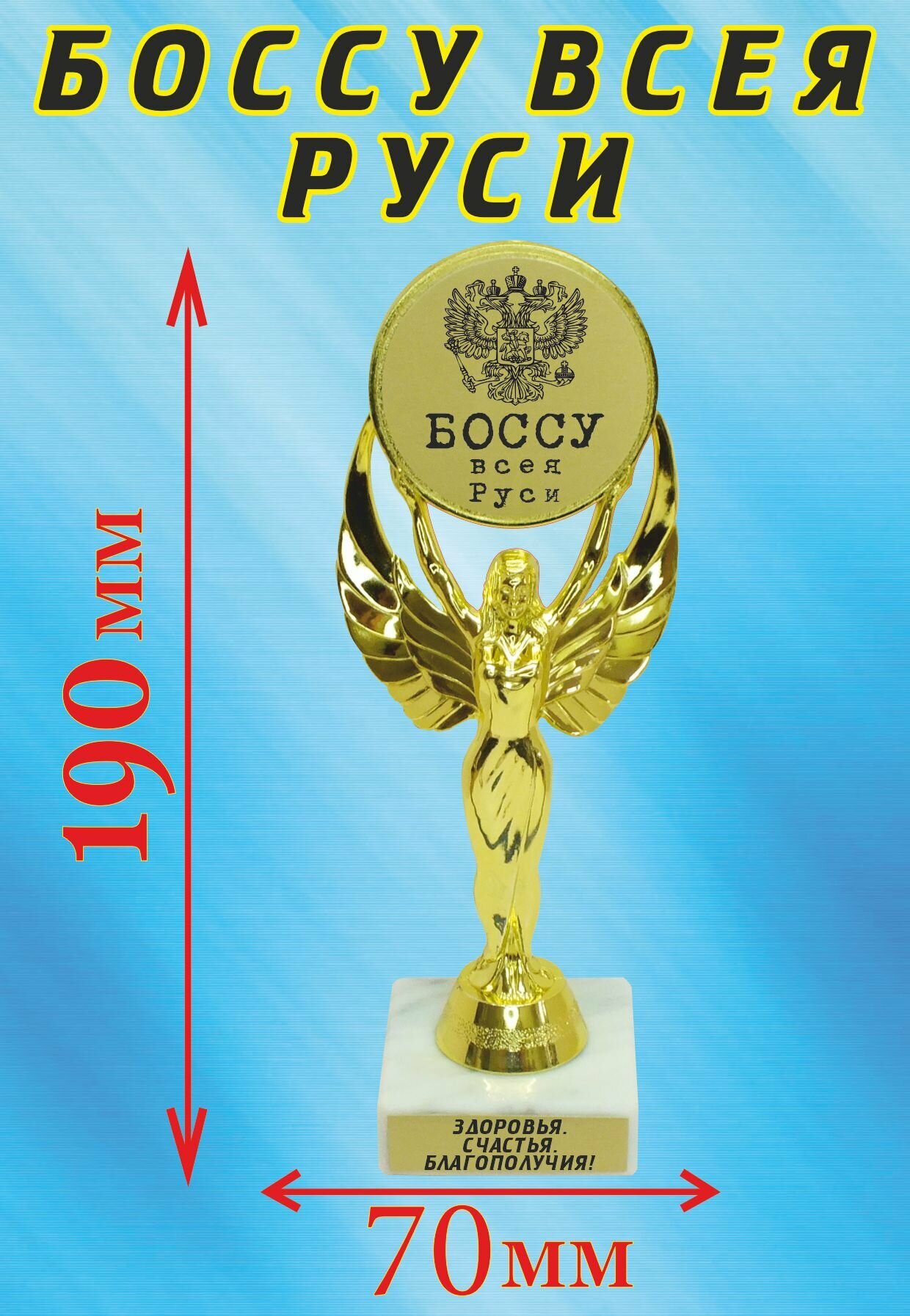 Кубок подарочный Ника " Боссу всея Руси ".