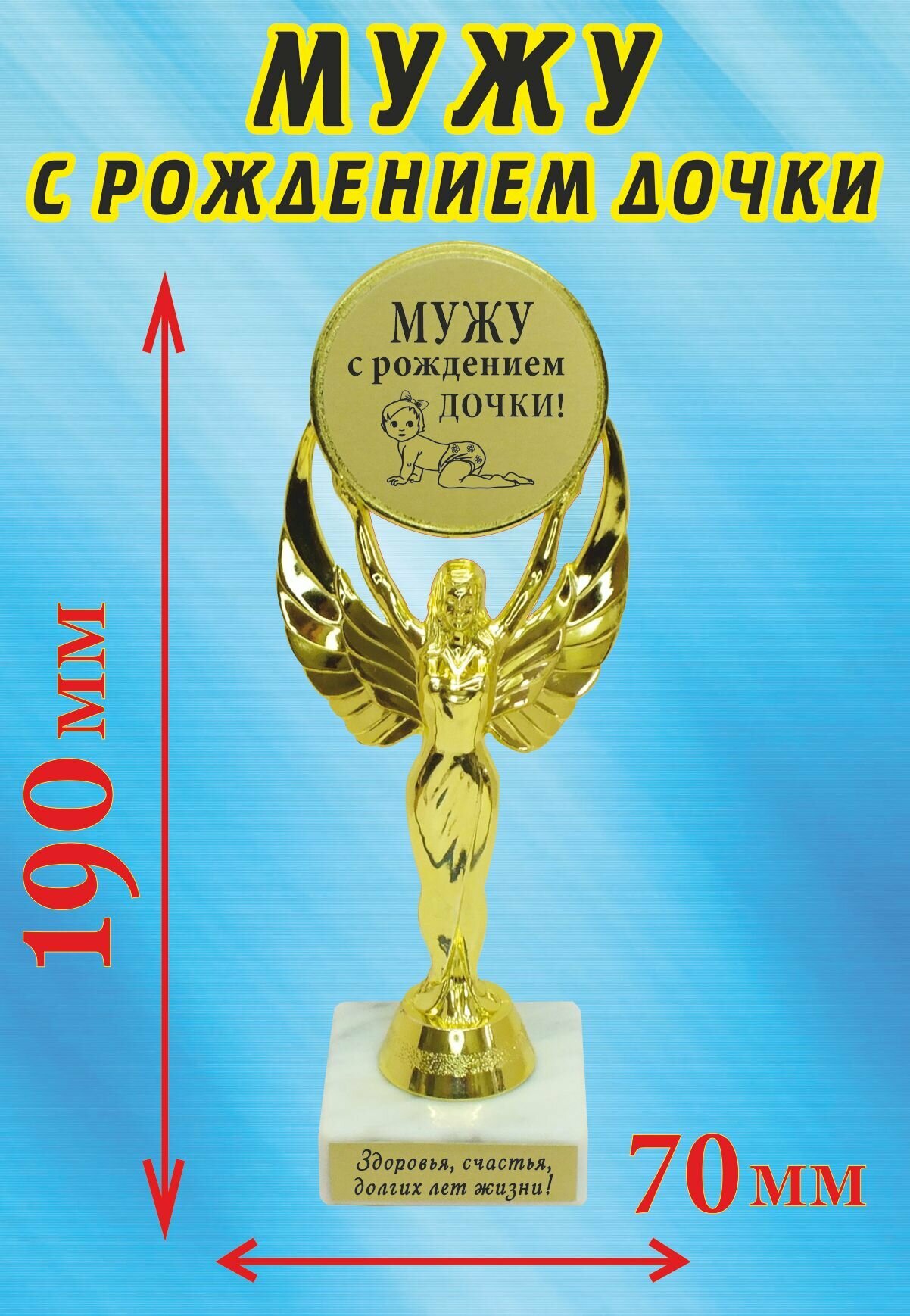 Кубок подарочный Ника " Мужу с рождением дочки ".