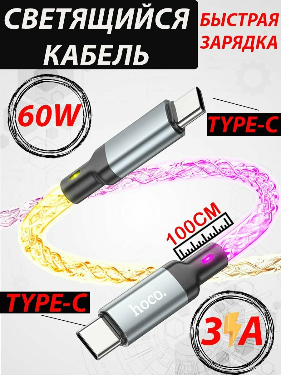 RBG Кабель с Подсветкой Hoco U112