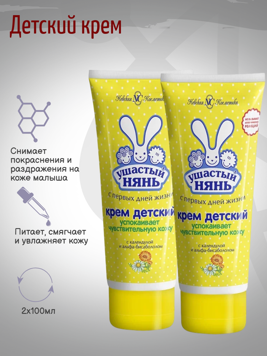Ушастый нянь Детский крем, противовоспалительный, 100 мл 2шт