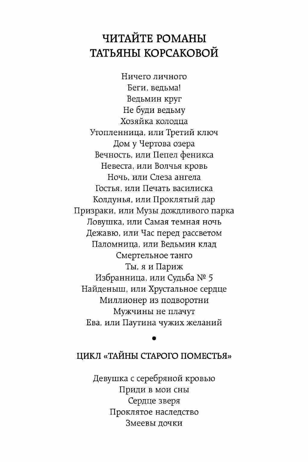 Ведьмин круг — фото 1