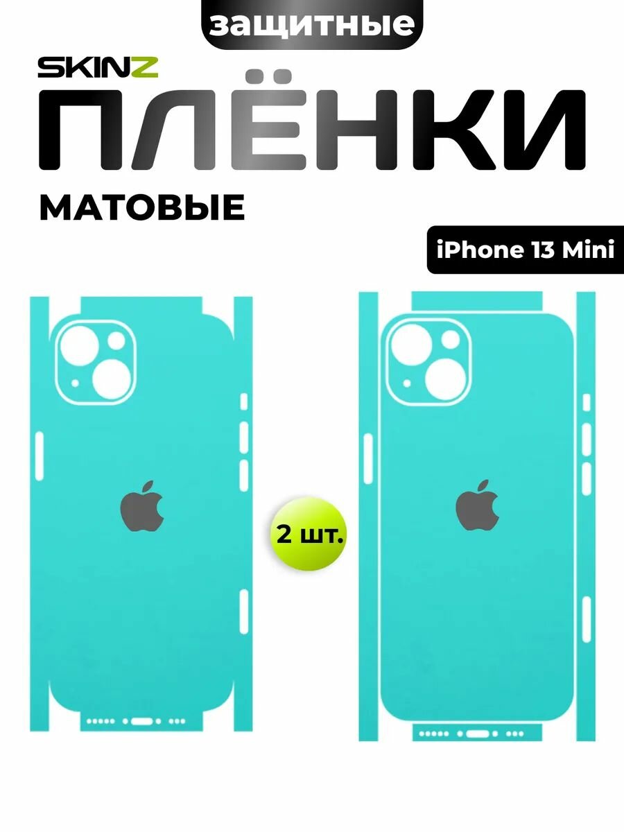 Комплект пленок на iPhone 13 Mini на заднюю панель