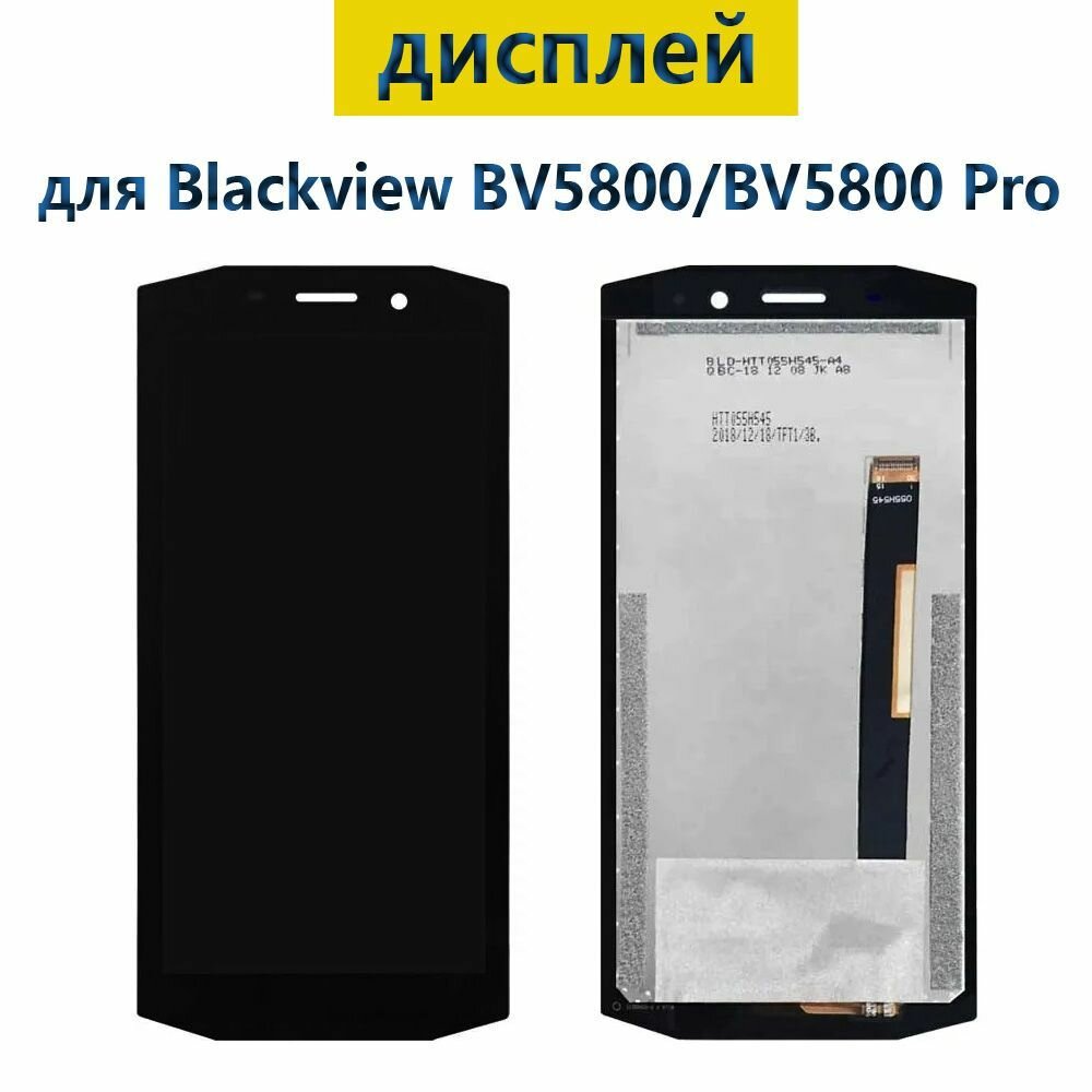 Дисплей для Blackview BV5800 BV5800 Pro с тачскрином черный, экран, дисплей с тачскрином