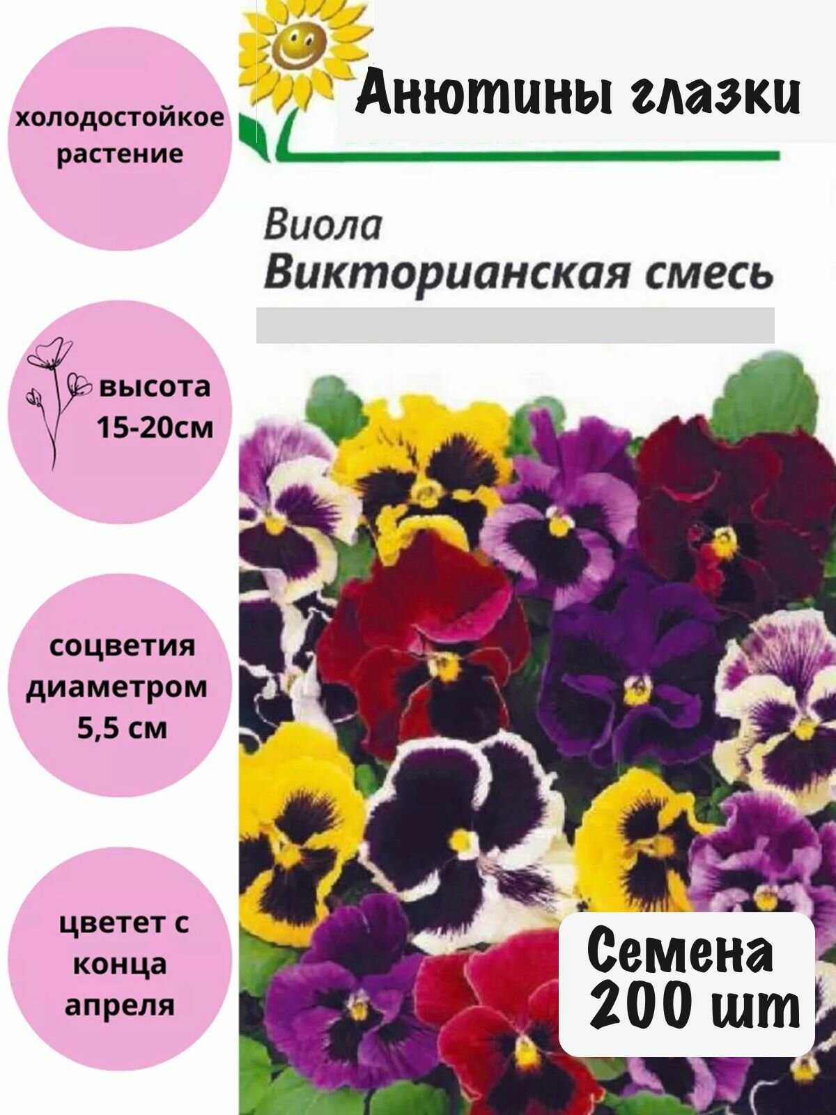 Семена 200 шт Анютины глазки Виола Викторианская смесь сортов