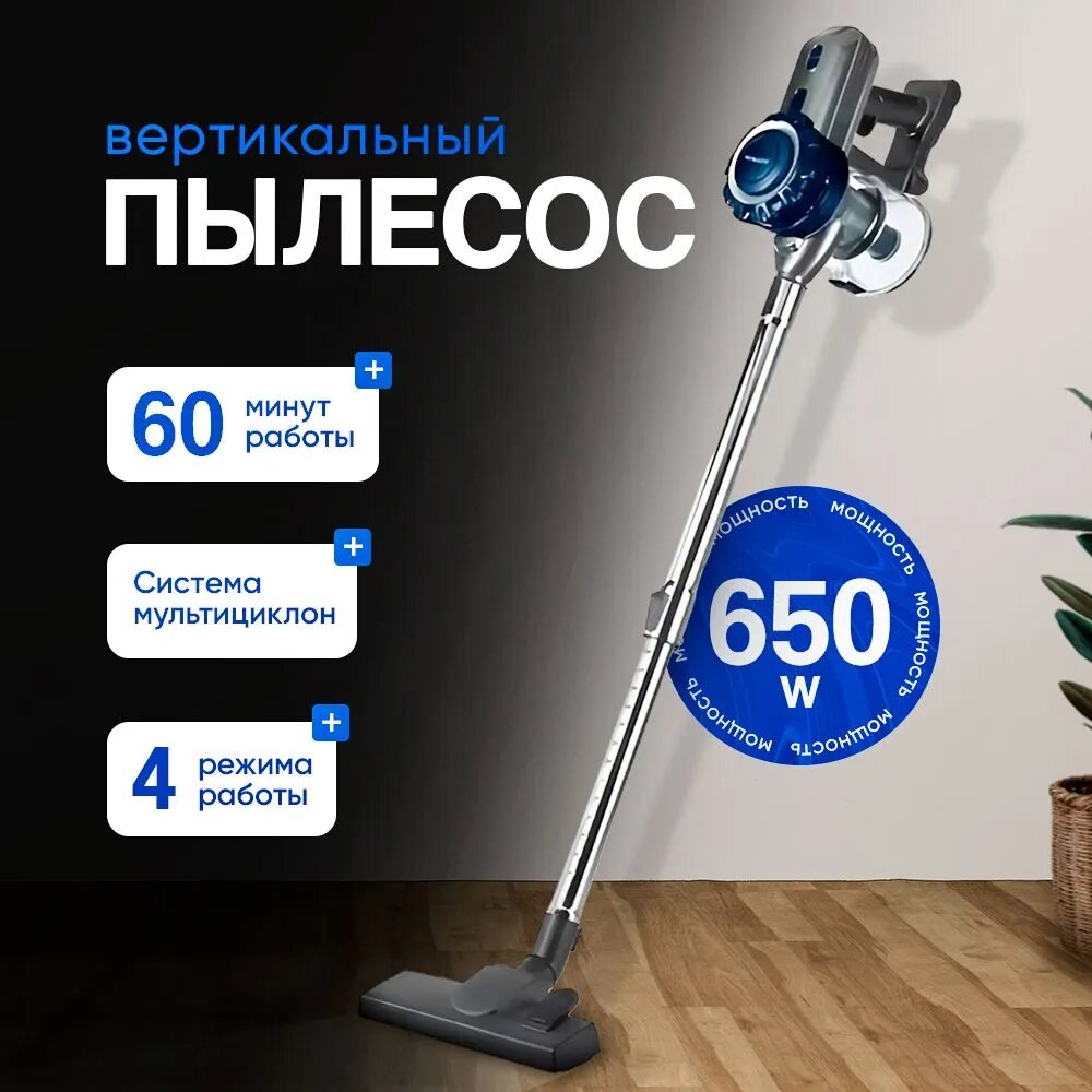 Пылесос для дома вертикальный ручной пылесос беспроводной, 650 Вт