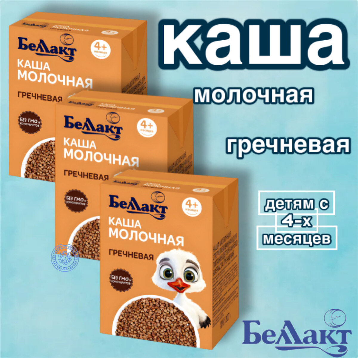Каша молочная питьевая гречневая (для детей с 4-х месяцев) - 3 шт. по 207 гр.
