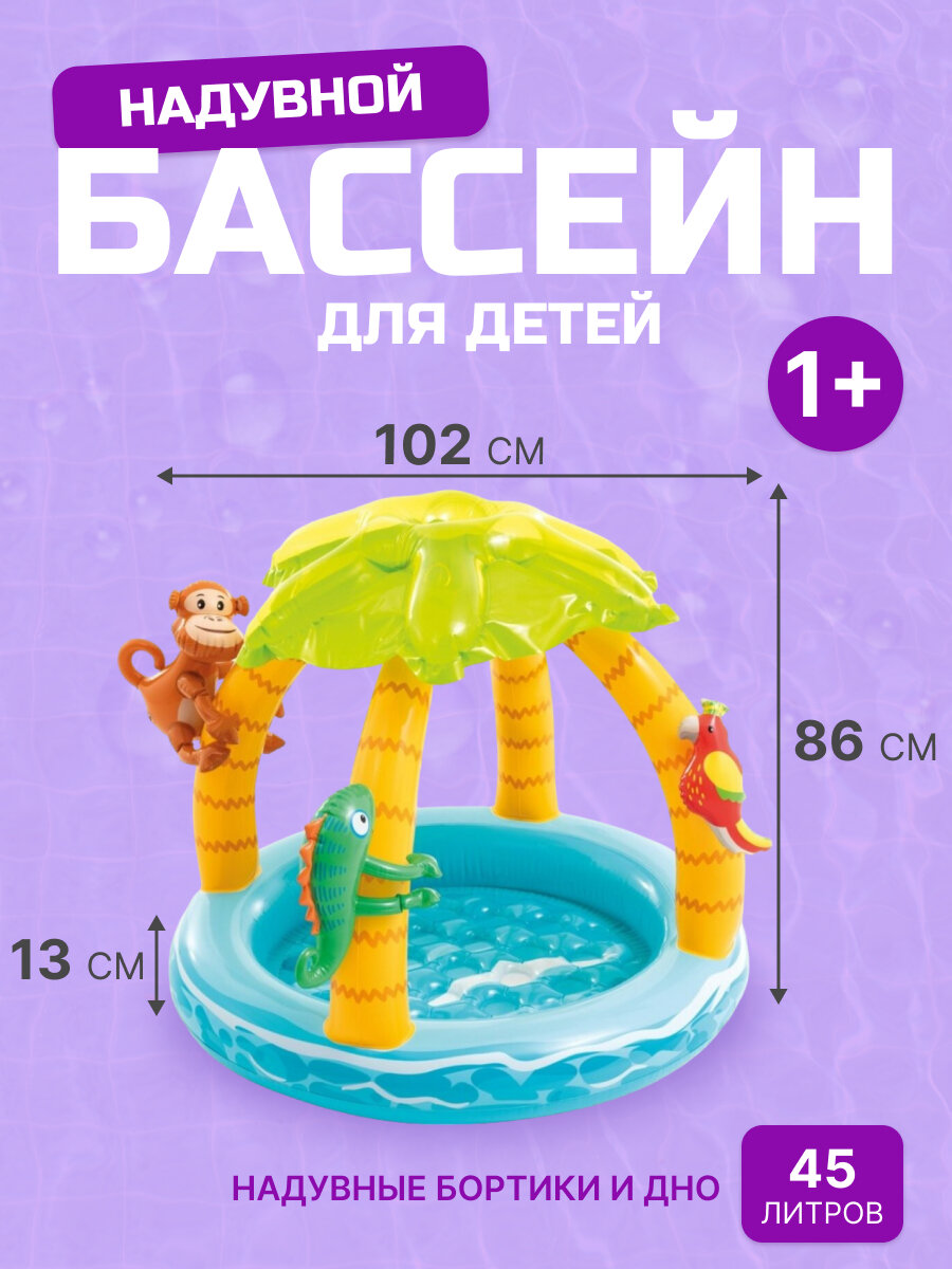 Надувной детский бассейн "Тропики" 102х86 см Tropical Island Baby Pool INTEX